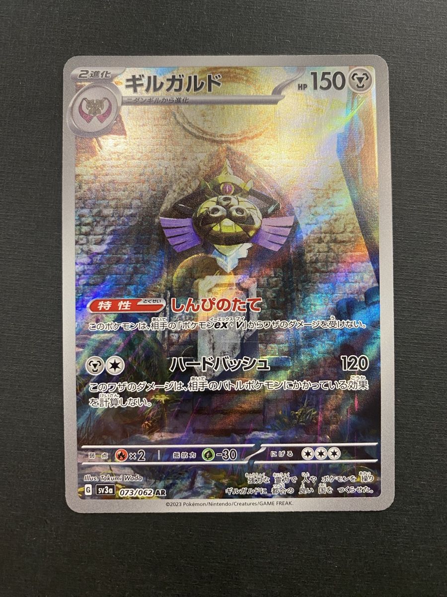 Aegislash 073/062 AR SV3a Raging Surf Japan Pokemon (Neu (gemäss Beschreibung)) in Zürich für ...