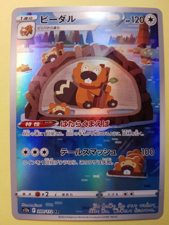Bibarel Art Rare 200/172 VSTAR Universe s12a JAPAN (Neu (gemäss ...