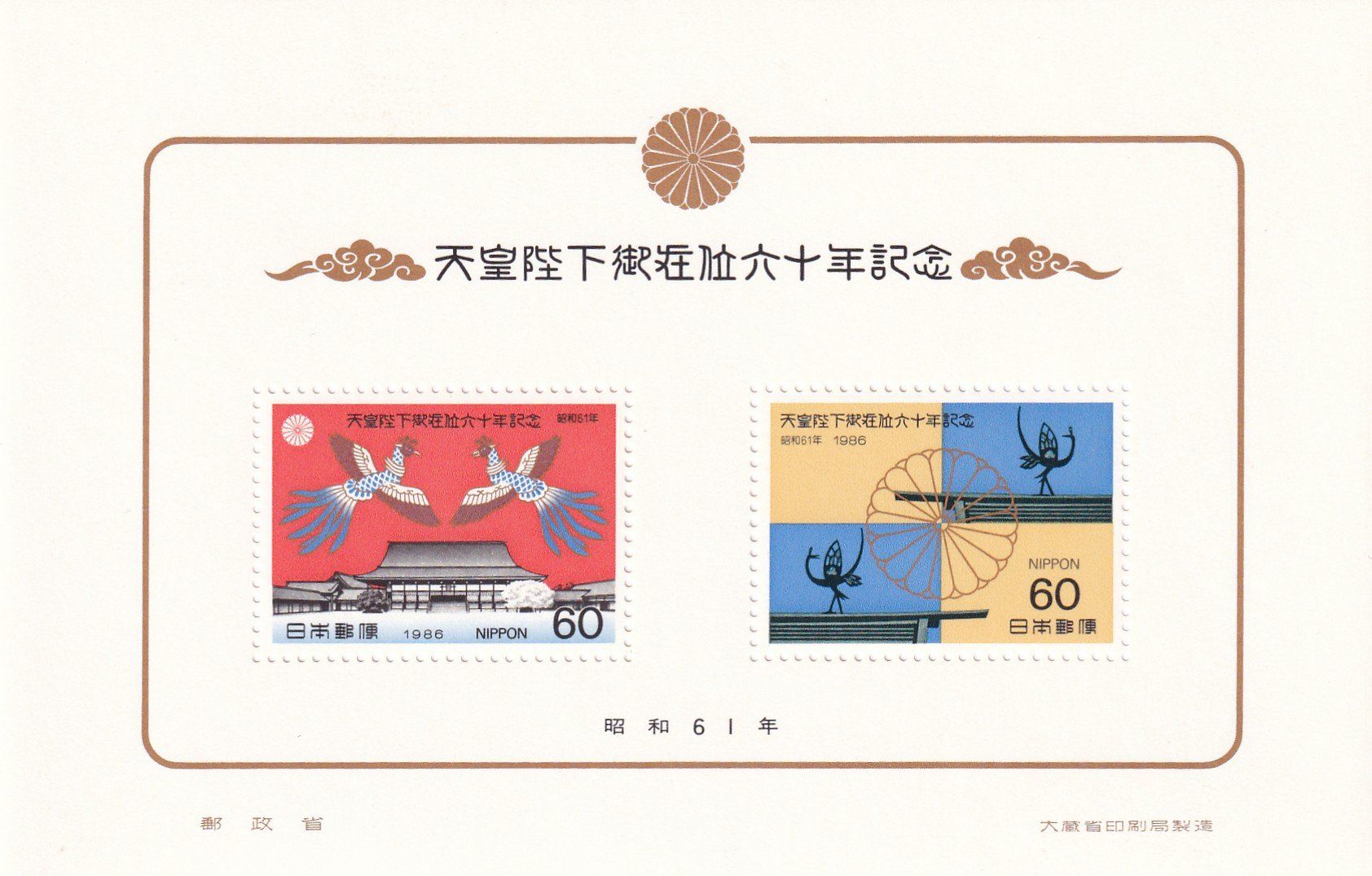 Japan 1976 / 1986: 2 Blöcke (Neuf (Voir description)) à Birsfelden pour ...