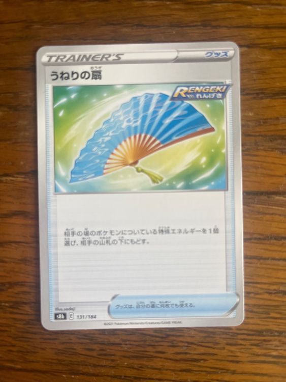 Carte Pokemon Fan of Waves - s8b VMAX Climax - JP (Gebraucht) in ...