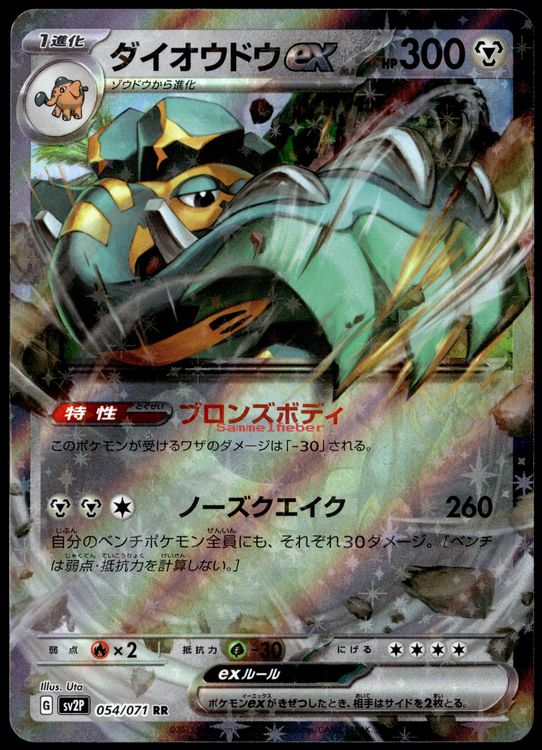 Pokémon Patinaraja ex / Copperajah ex sv2P 054 / JP / NM (Gebraucht) in ...