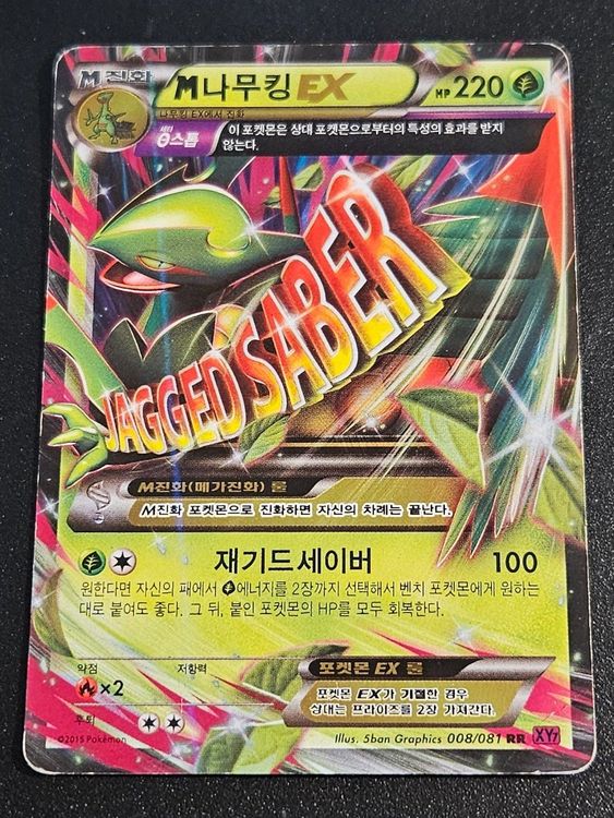 MSceptile EX (XY7 008) - Bandit Ring - XY - KOR | Kaufen auf Ricardo