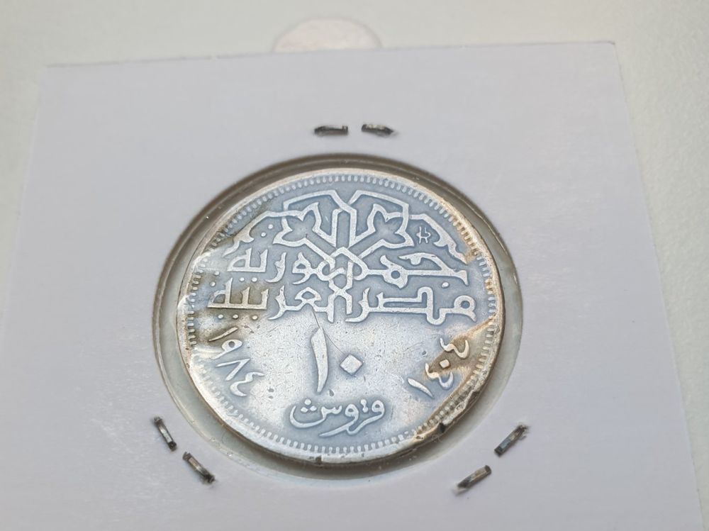 🇪🇬 Egypt 10 Qirsh, 1984 Hijri ١٤٠٤ (Gebraucht) in Pully für CHF 3.5 – mit Lieferung auf Ricardo ...