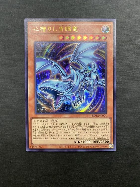 Blue-Eyes of the Heart Ultimate Rare ROTA-JP004 yugioh japan (Neu (gemäss Beschreibung)) in ...