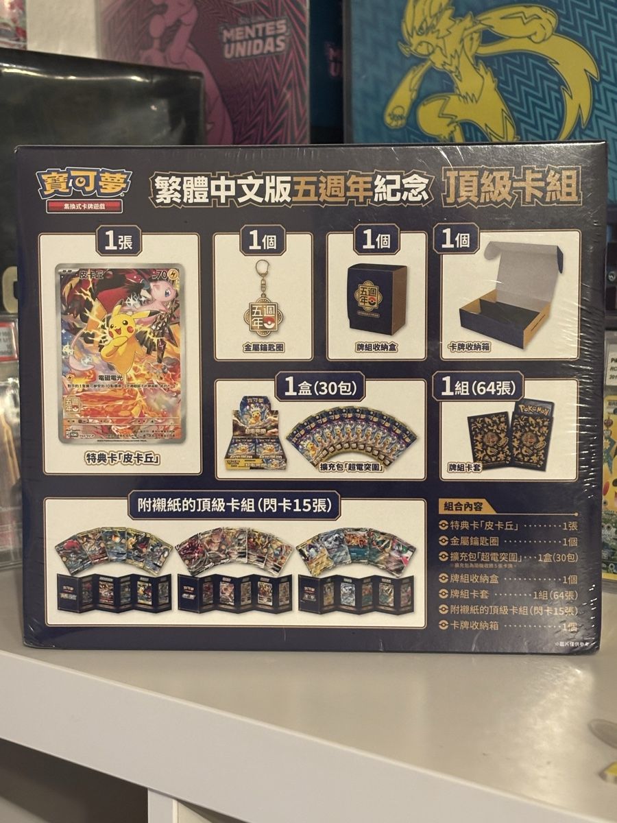 Rare Pokemon TCG Chinese 5th Anniversary Box - NEW! (Neu und ...