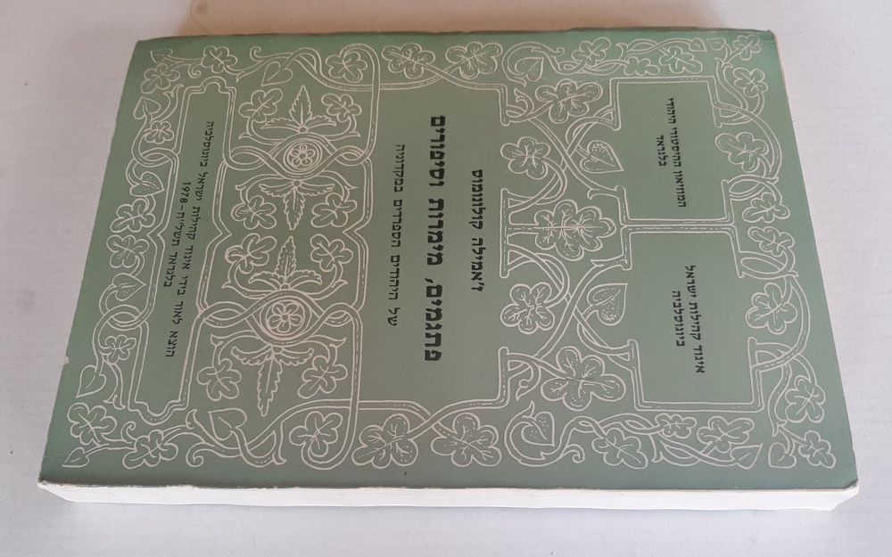 Proverbs Sayings & Tales of The Sephardi Jews of Macedonia (Gebraucht ...