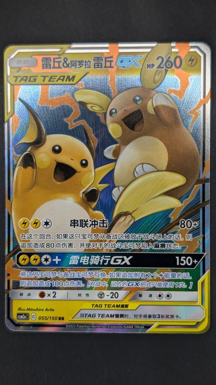 Raichu & Alolan Raichu GX 🇨🇳 Tag Team Pokémon ab 1CHF (Gebraucht) in ...