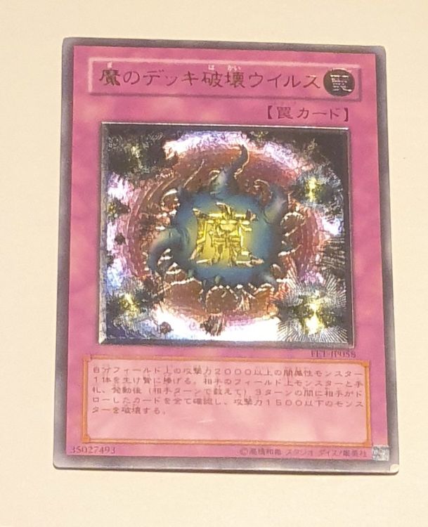 Deck Devastation Virus Ultimate Rare FET-JP058 | Kaufen auf Ricardo