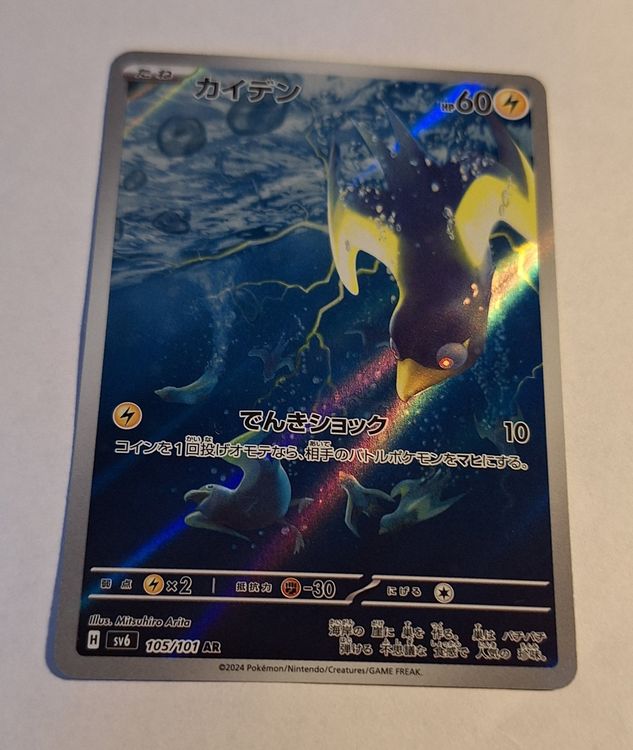 Wattrel AR 105/101 sv6 Mask Of Change Japanese (Gebraucht) in Münchenbuchsee für CHF 1 – mit ...