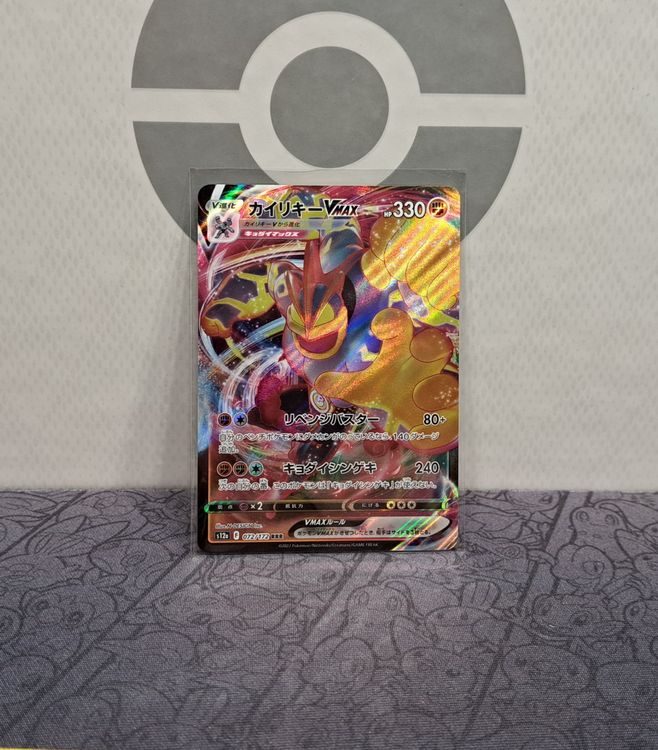 MACHAMP VMAX 072/172 VSTAR UNIVERSE s12a POKEMON KARTE MINT (Gebraucht ...