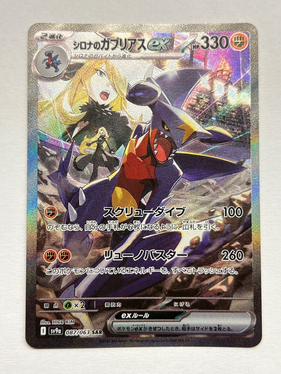 Cynthia‘s Garchomp ex SAR Pokemon Heat Wave Destined Rivals (Gebraucht ...