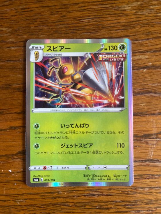 Carte Pokemon Beedrill holo - s8b VMAX Climax - JP (Gebraucht) in ...
