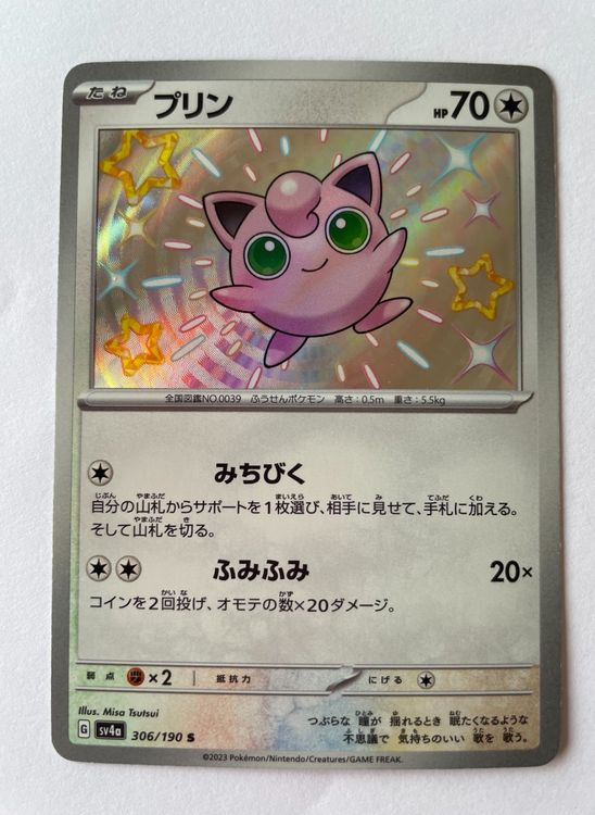 Pummeluff S (sv4a 306) Shiny Treasure ex Pokemon Karte (Neu (gemäss ...