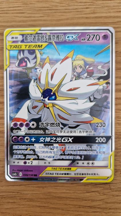Solgaleo & Lunala GX | S-CH (Neu (gemäss Beschreibung)) in Islikon für ...