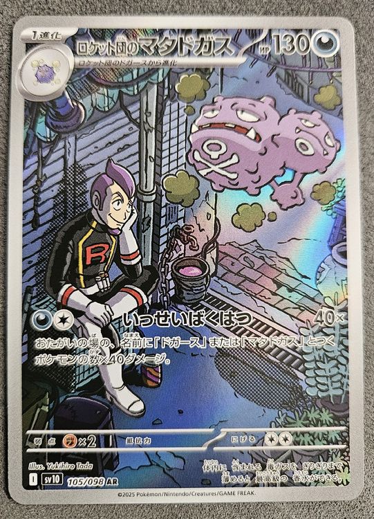 Weezing AR 105/098 Pokemon Glory of Team Rocket - SV10 - JP (Neu (gemäss Beschreibung)) in ...