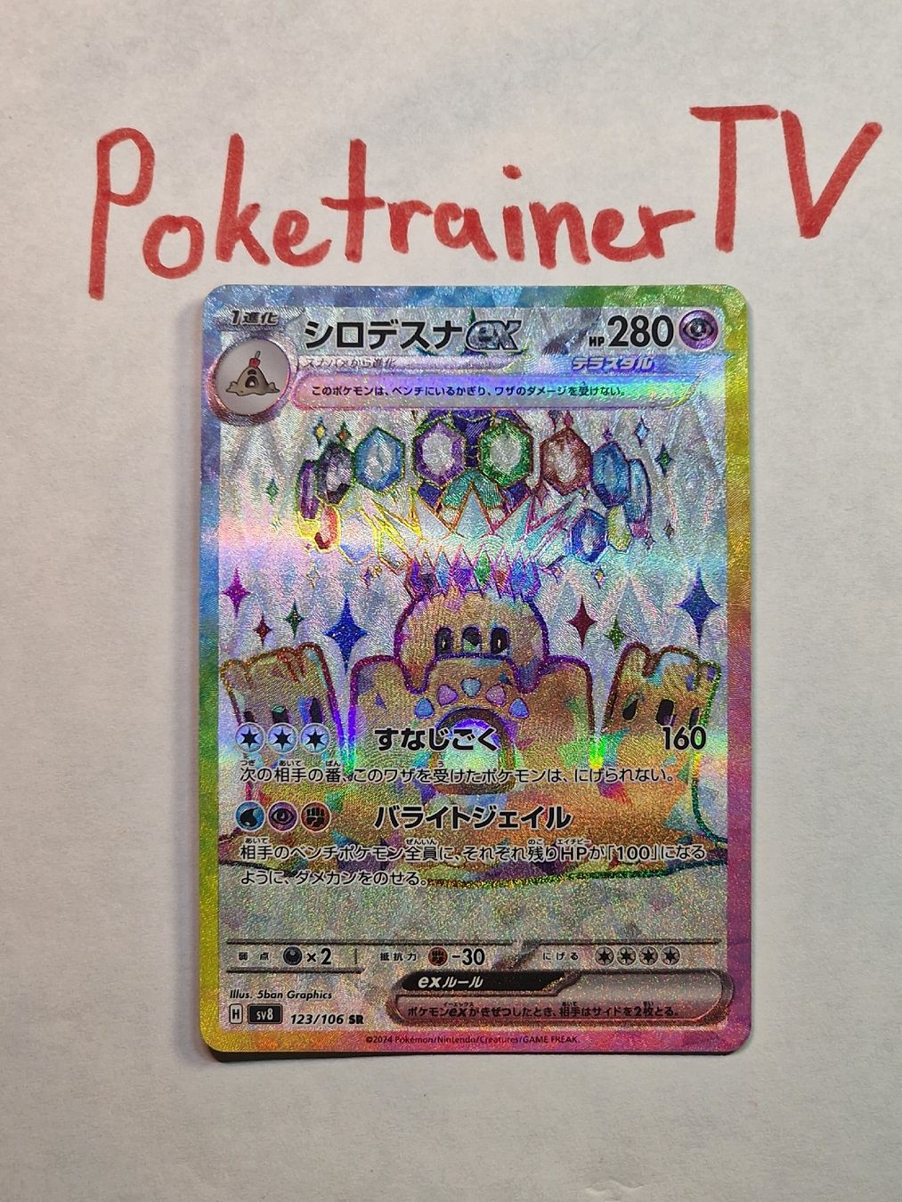 Pokémon Palossand ex SR 123/106 – sv8 – Japanisch – NM (Neu (gemäss ...