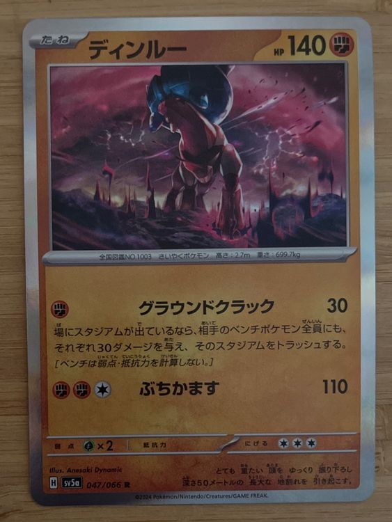 Dinglu 047/066 - Crimson Haze (sv5a) (Gebraucht) in Zürich für CHF 1.4 – mit Lieferung auf ...