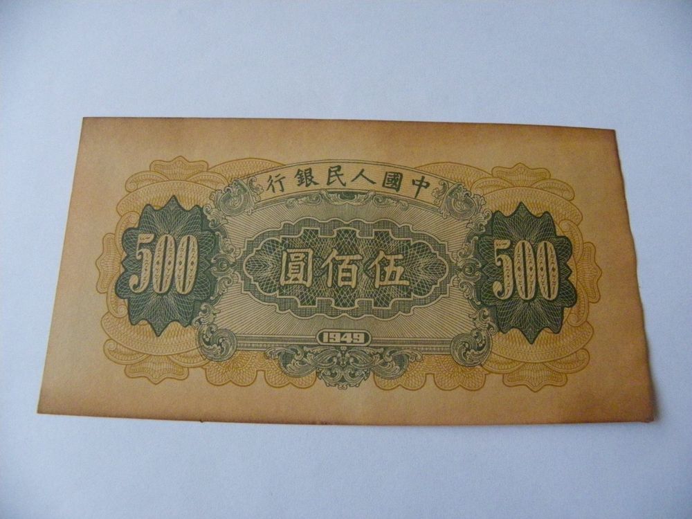 China 500 Yuan Banknote, 1949, Top Zustand, Sammlerstück (Gebraucht) in ...