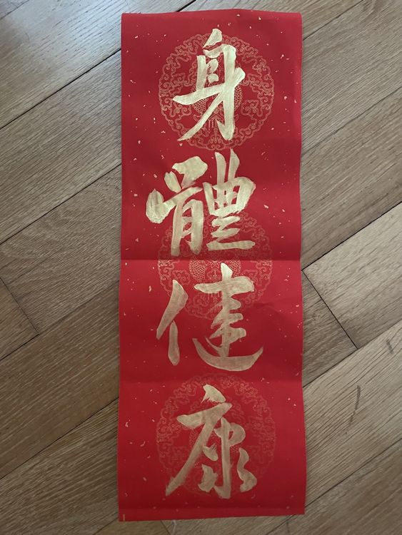 Chinese Calligraphy 揮春/春聯 , "Good Health", New Year Decor (Neu (gemäss ...