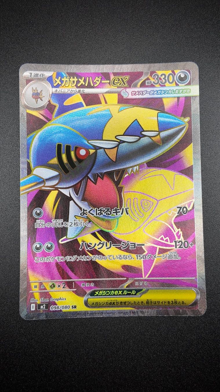 Mega Sharpedo Ex 098/080 SR Pokemon Japanese Inferno X m2 (Gebraucht ...