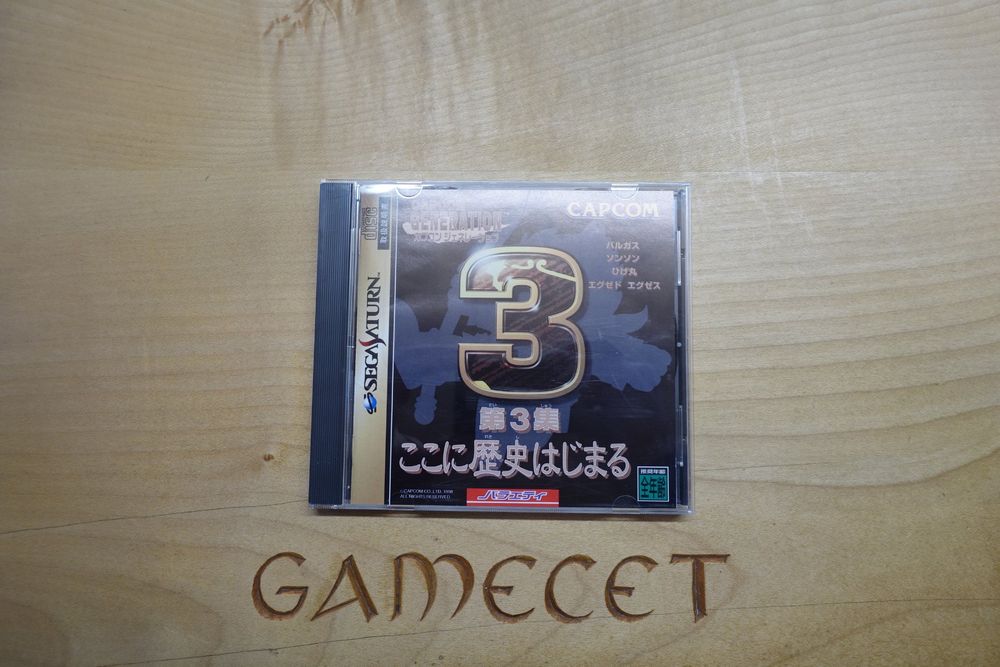 Capcom Generation 3: Dai 3 Shuu Koko ni Rekishi Hajimaru | Kaufen auf Ricardo