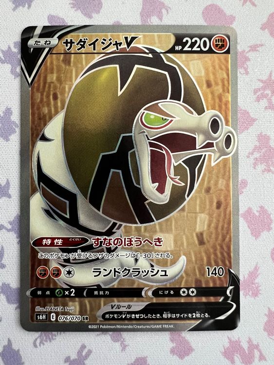🇯🇵 Sandaconda V | Pokemon Silver Lance | s6H 076/070 (JP) (Neu (gemäss Beschreibung)) in ...