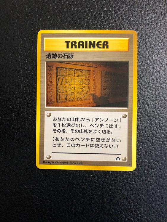 2000 Neo Discovery Ruin Wall Jap Ab 1 (Gebraucht) in Paradiso für CHF 2 ...