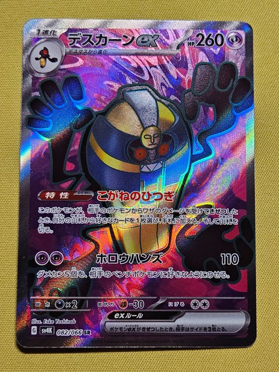 sv4K Ancient Roar - Cofagrigus ex 082/066 SR (Gebraucht) in Bellinzona für CHF 3 – mit Lieferung ...