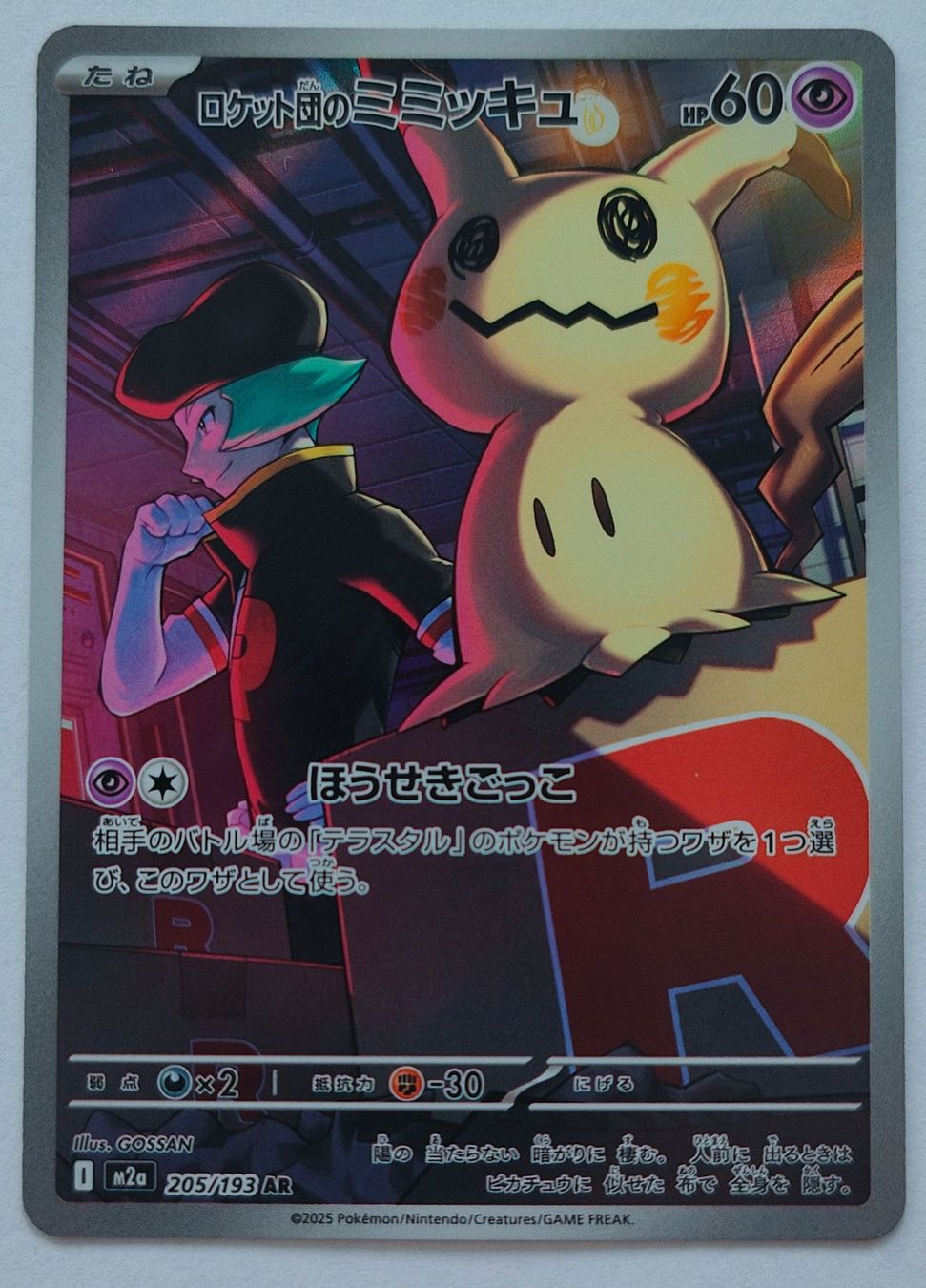 Team Rockets Mimigma 🇯🇵 - Pokemon - 205/193 - Mega Dream (Gebraucht) in ...