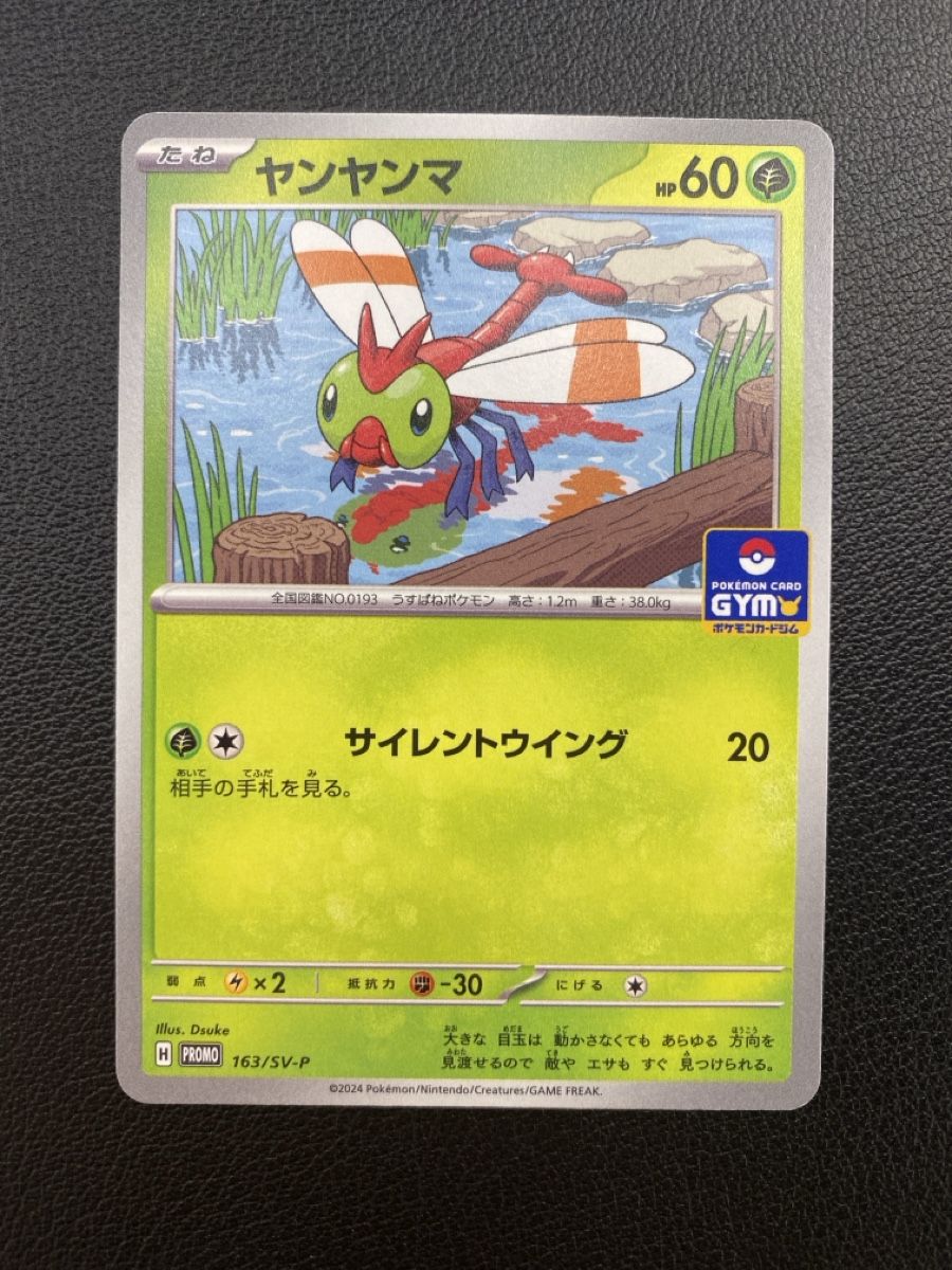 Yanma 163/SV-P Gym Promo Japan Non Holo Pokemon (Neu (gemäss ...