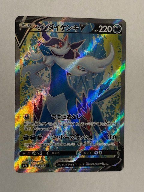Pokémon Hisuian Samurott V – S9a 078/067 – Super Rare (JP) (Gebraucht ...
