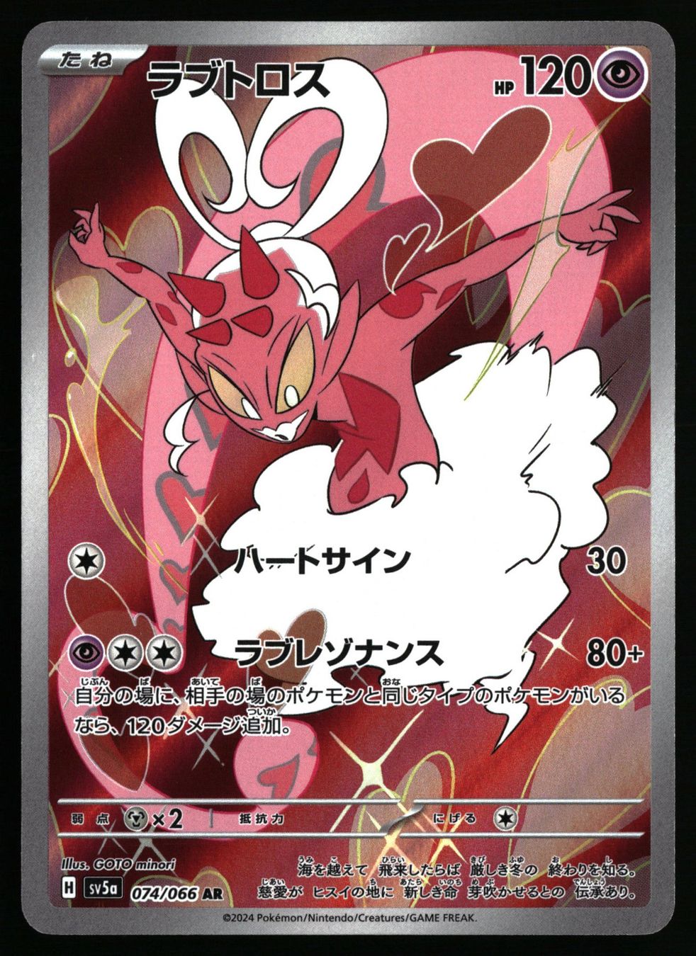 Enamorus #74 Pokemon Japanese Crimson Haze sv5a (Gebraucht) in ...