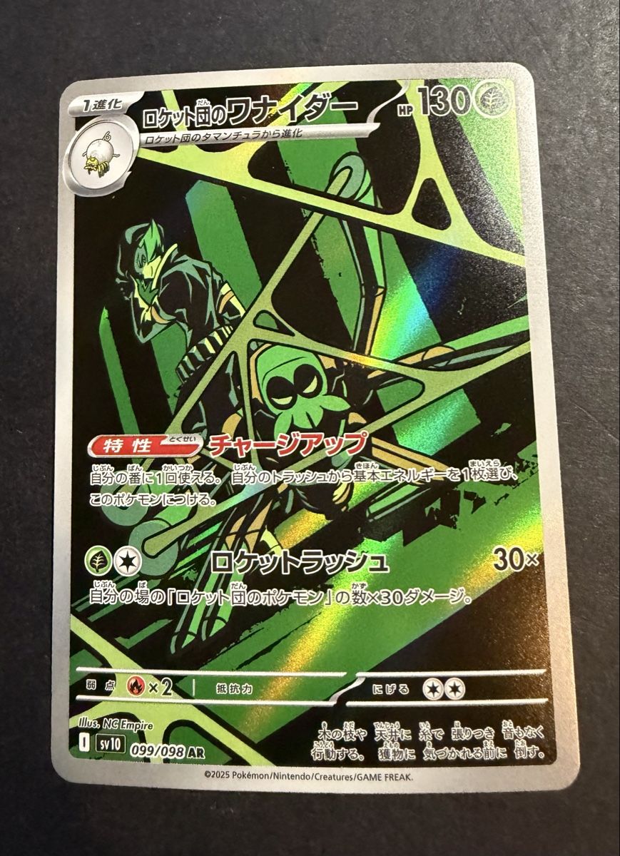 Pokémon Spidops Team Rocket sv10 099/098 JP (Neuf (Voir description)) à ...