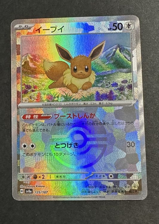 Pokémon SV8a Evoli master ball 125/187 JPN (Neu (gemäss Beschreibung)) in Morges für CHF 40 ...