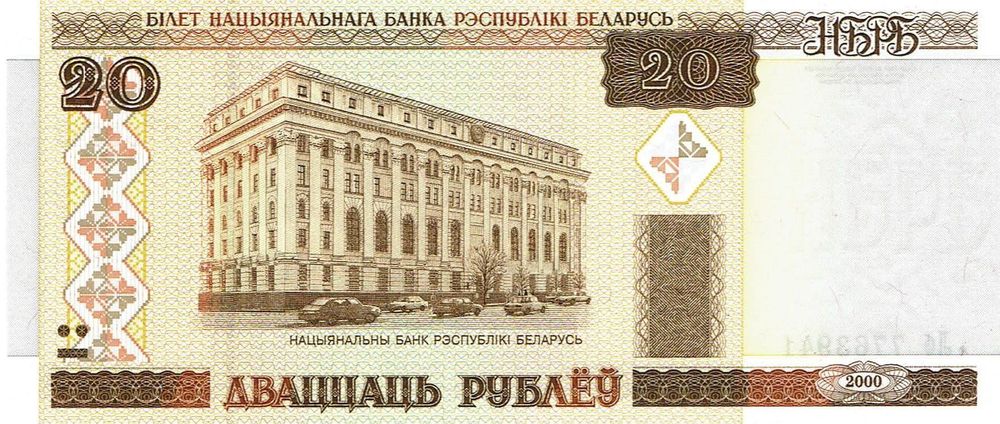 Belarus 20 Rubel 2000 UNZ P-24 Nr.1 | Kaufen auf Ricardo