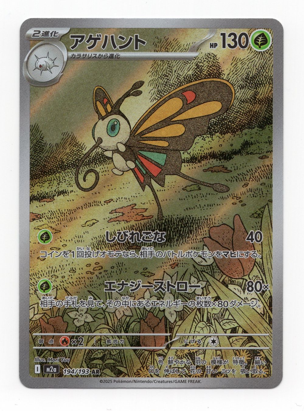 Beautifly AR 194/193 M2a Mega Dream ex Pokemon Japan (Neu (gemäss ...