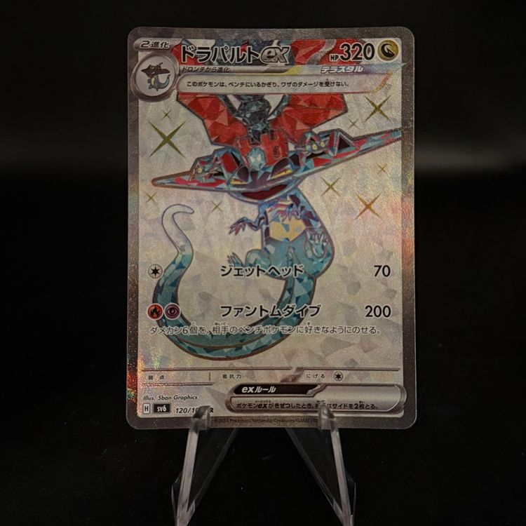Dragapult ex #120 Pokemon Japanese Mask of Change sv6 (Gebraucht) in Feuerthalen für CHF 8 – mit ...
