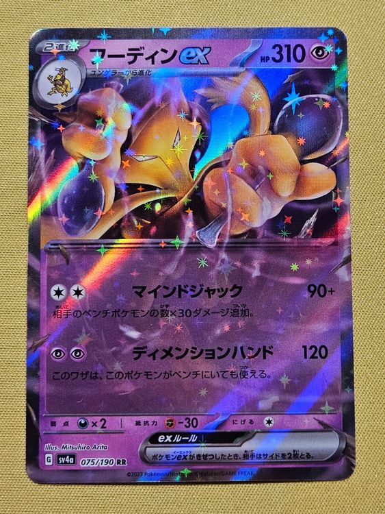 sv4a Shiny Treasure EX - Alakazam ex 075/190 RR (Gebraucht) in Bellinzona für CHF 1 – mit ...