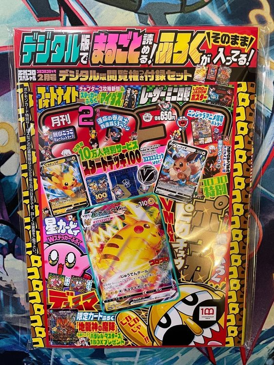 Pokemon - Corocoro Magazine FEB 2022 Digital Version SEALED (Neu und ...
