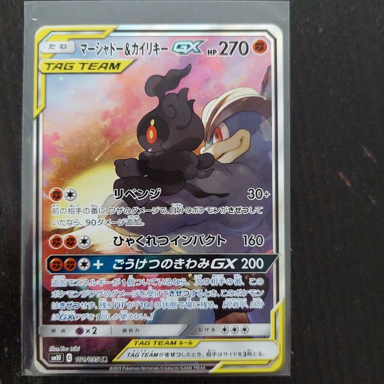 Marshadow & Machamp GX (sm10 101) jap Double Blaze Pokemon | Kaufen auf ...