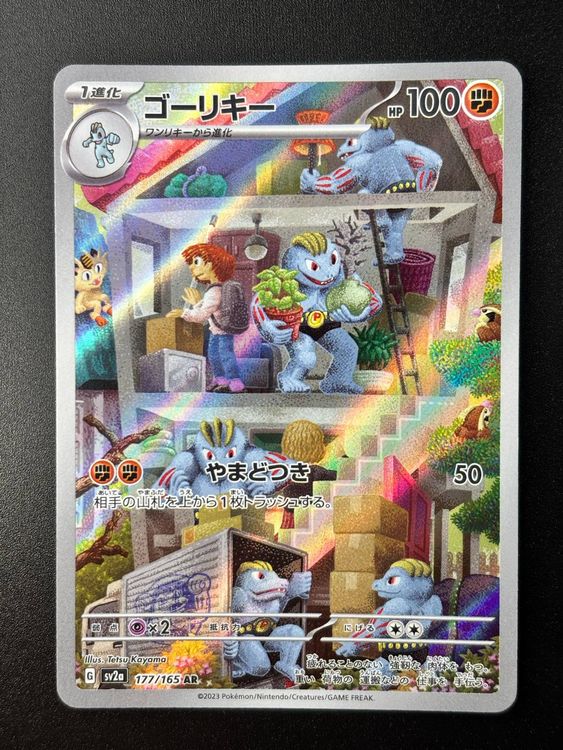 Machoke 177/165 AR Japanese Scarlet & Violet 151 sv2a | Kaufen auf Ricardo