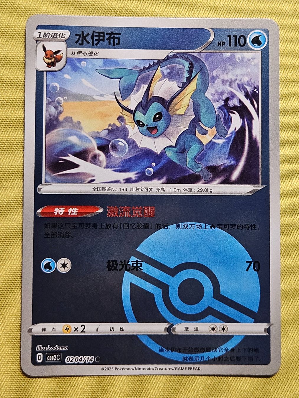 CBB2C Gem Pack Vol. 2 - Vaporeon 0204/14 (Gebraucht) in Bellinzona für ...