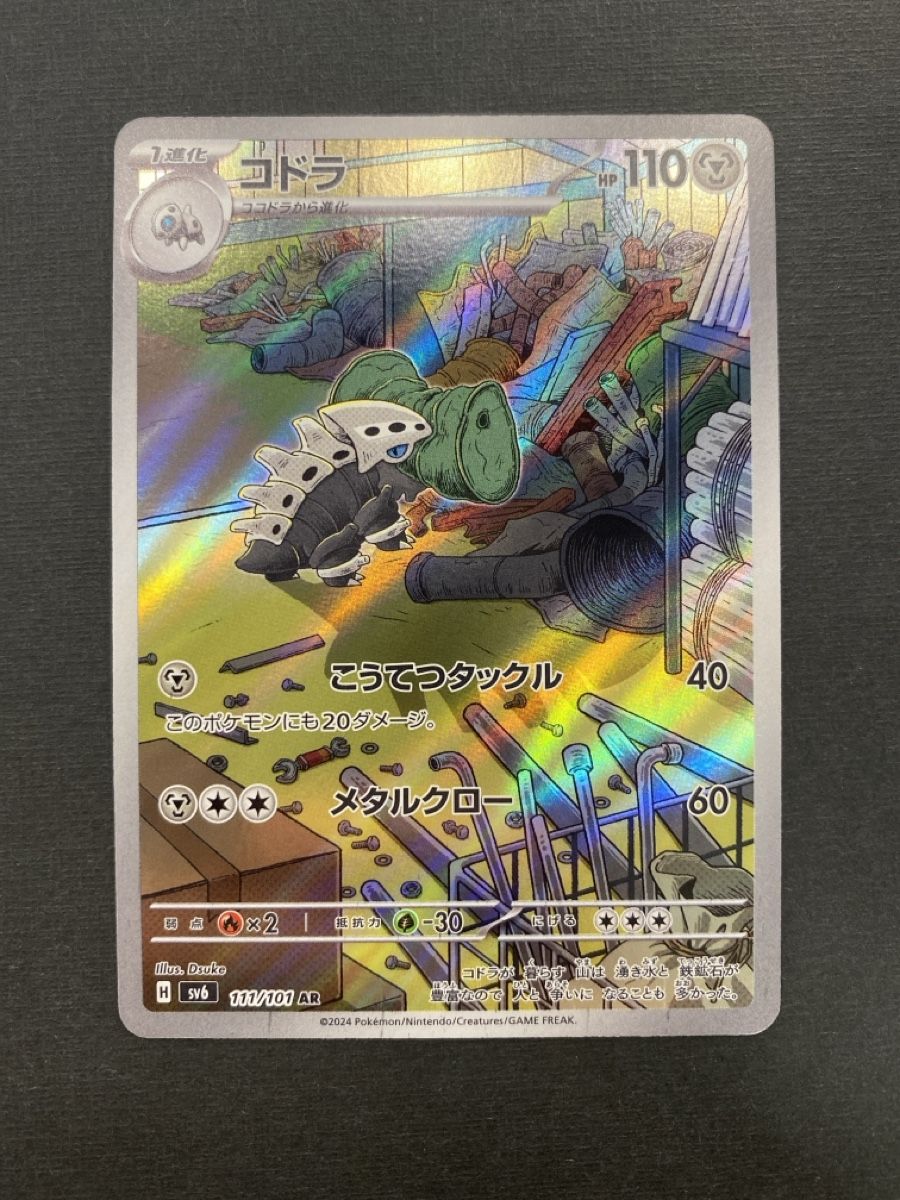 Lairon AR 111/101 SV6 Mask of Change Japan Pokemon (Neu (gemäss Beschreibung)) in Zürich für CHF ...