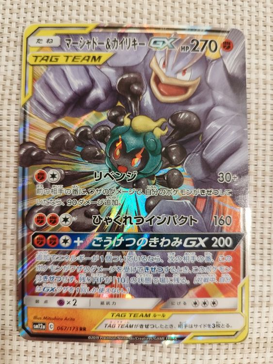 Marshadow & Machamp GX sm12a | Kaufen auf Ricardo