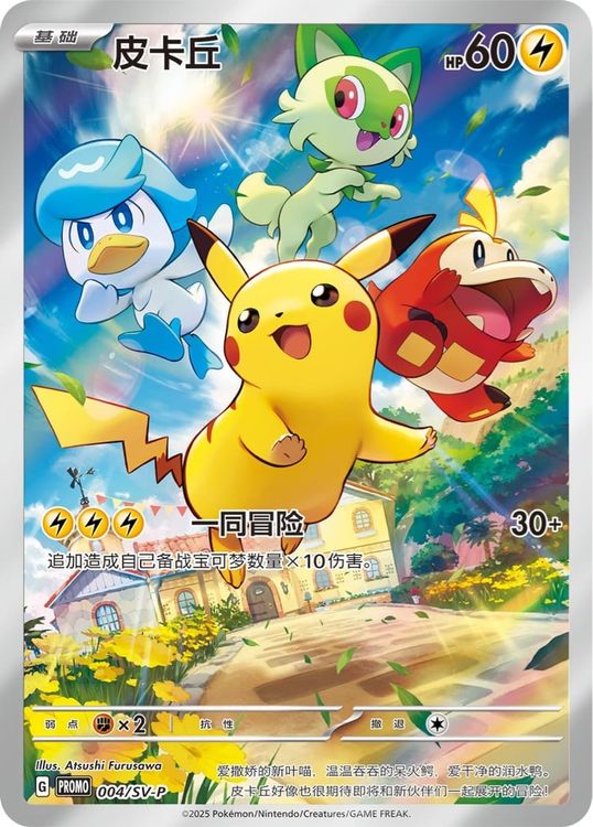Pikachu Promo 004/SV-P Pokémon (S-Chinese) Gem Pack Sealed (Neu und originalverpackt) in Urdorf ...