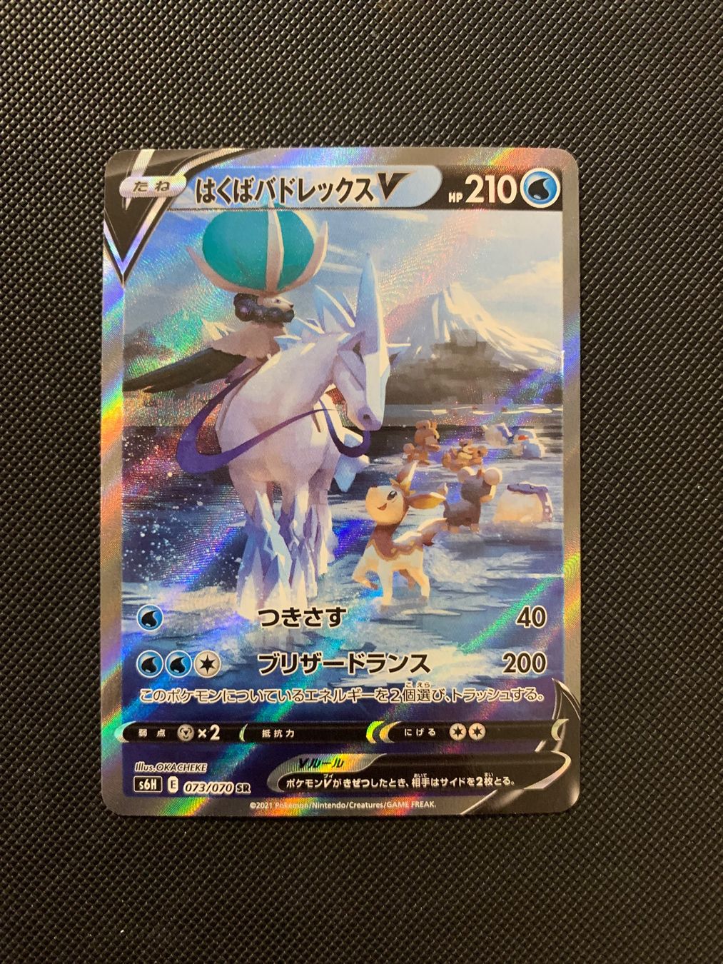 Ice rider calyrex v s6H 073 Pokemon card (Neuf (Voir description)) à ...