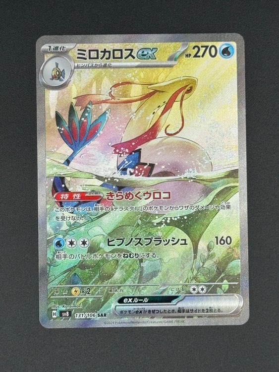 Milotic ex SAR 131/106 Paradise Dragona JAP (Gebraucht) in Rupperswil ...
