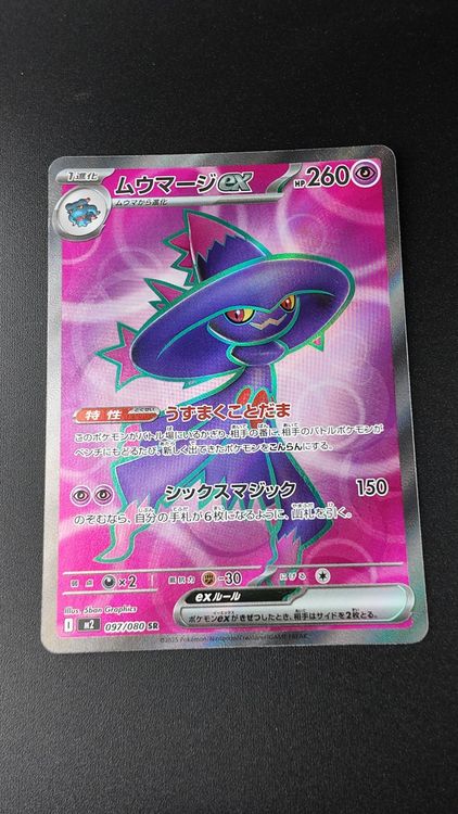 Mismagius Ex 097/080 SR Pokemon Japanese Inferno X m2 (Gebraucht) in Rapperswil SG für CHF 2 ...