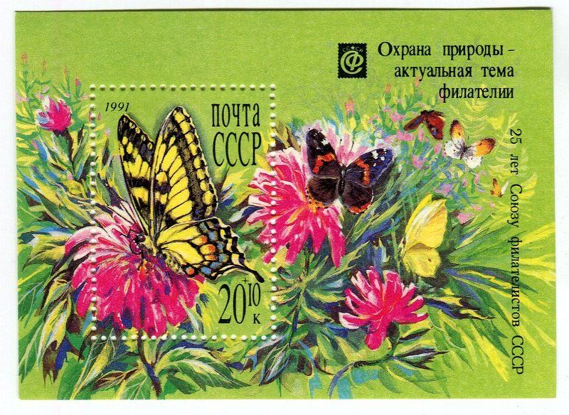 Block "Schmetterlinge". UdSSR (Neu und originalverpackt) in Basel für CHF 3 – mit Lieferung auf ...