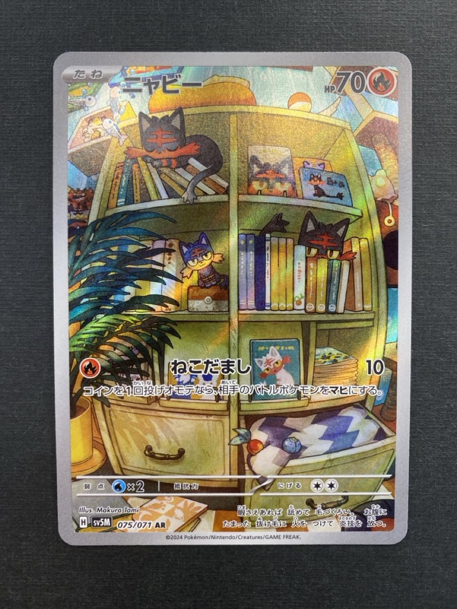 Litten AR 075/071 Cyber Judge SV5M Japan Pokemon (Neu (gemäss ...